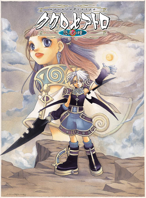 Cucuro Seatoro - Artwork